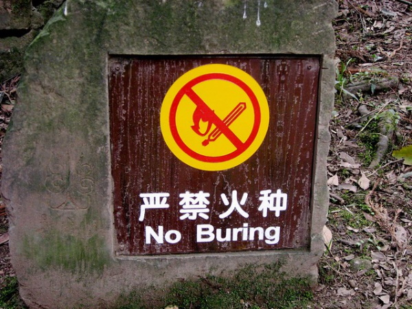 Sick Burn: 7 Not So Hot 'No Burning' Signs - WebEcoist